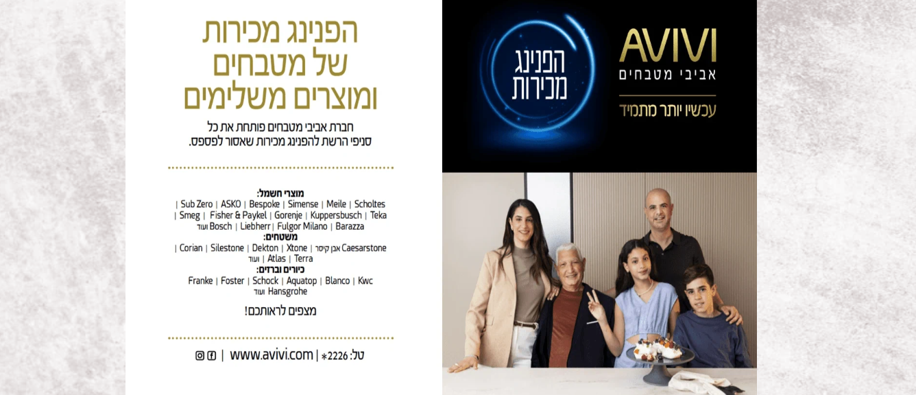 Avivi - דף הבית